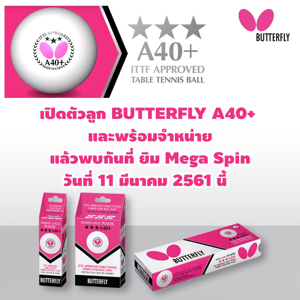 เปิดตัว BUTTERFLY 3 STAR BALL A40+ – Butterfly (Thailand)